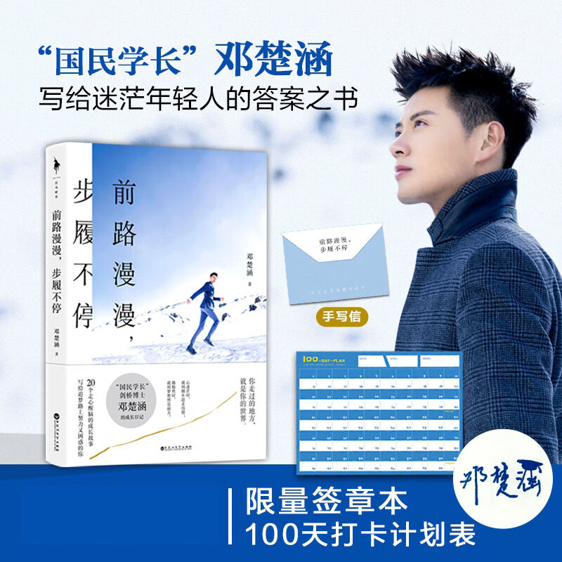 前路漫漫，步履不停（签章版）