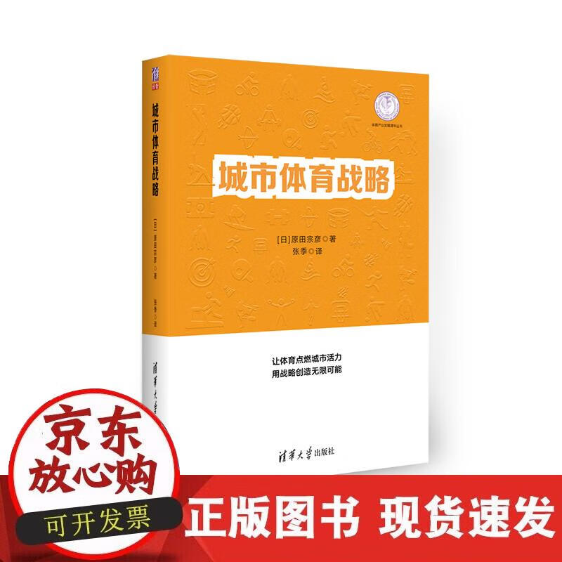 【现货】城市体育战略