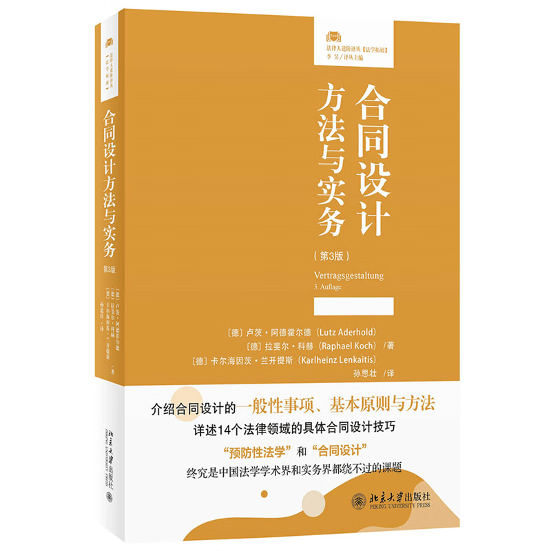 合同设计方法与实务（第3版）