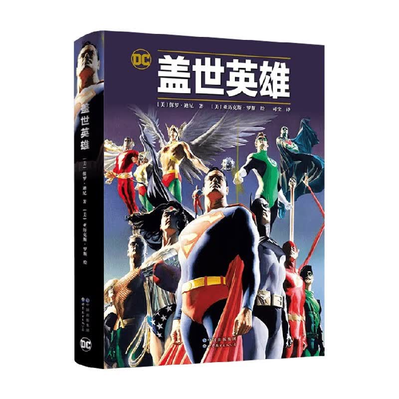 盖世英雄 保罗·迪尼 著 动漫