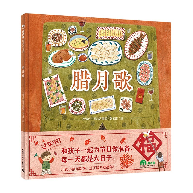 腊月歌(精)