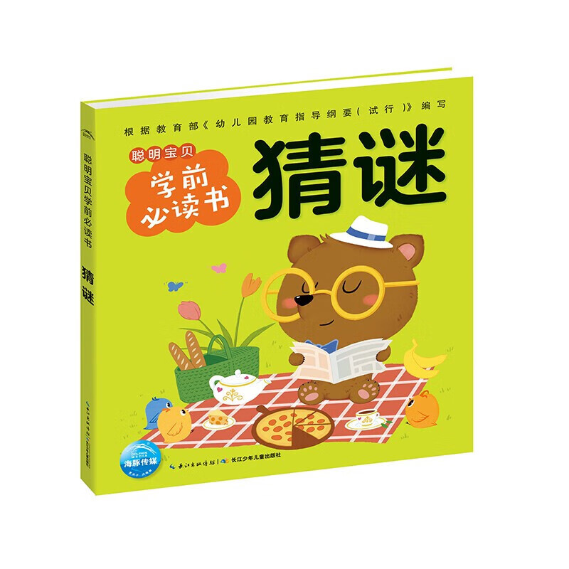 点读版 聪明宝贝学前书全套7册 学前识字 成语接龙 拼音26个字母 唐诗三百首幼儿图书幼小衔接早教课书 聪明宝贝学前必读书：猜谜 点读版