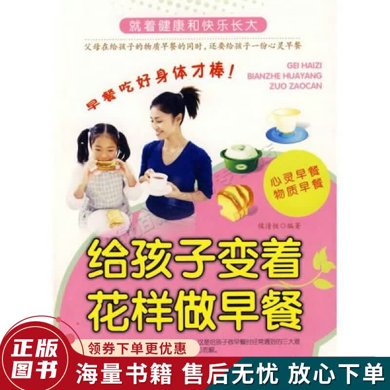 给孩子变着花样做早餐
