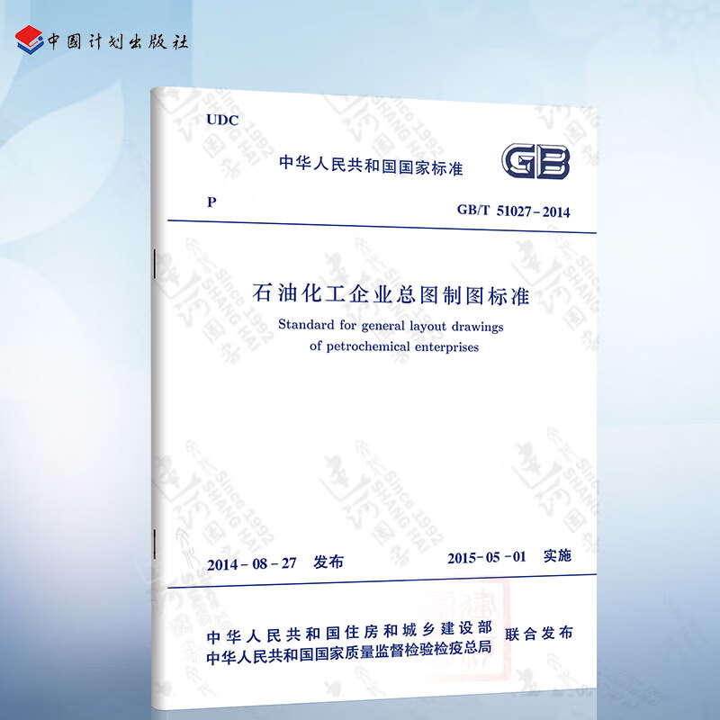 现货 GB/T51027-2014 石油化工企业总图制图标准