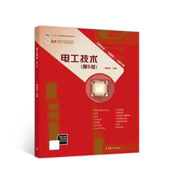 电工技术 席时达【书】