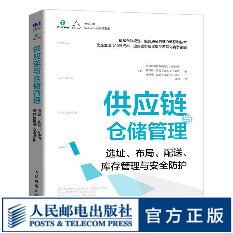 供应链与仓储管理