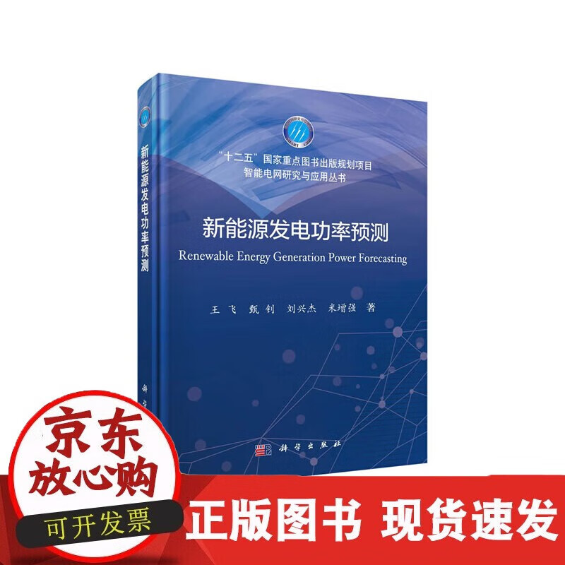 速发 新能源发电功率预测