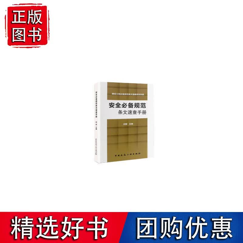 安全规范条文速查手册
