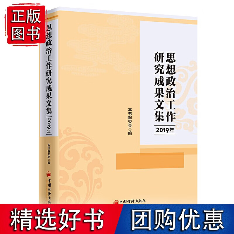 2019年思想政治工作研究成果文集