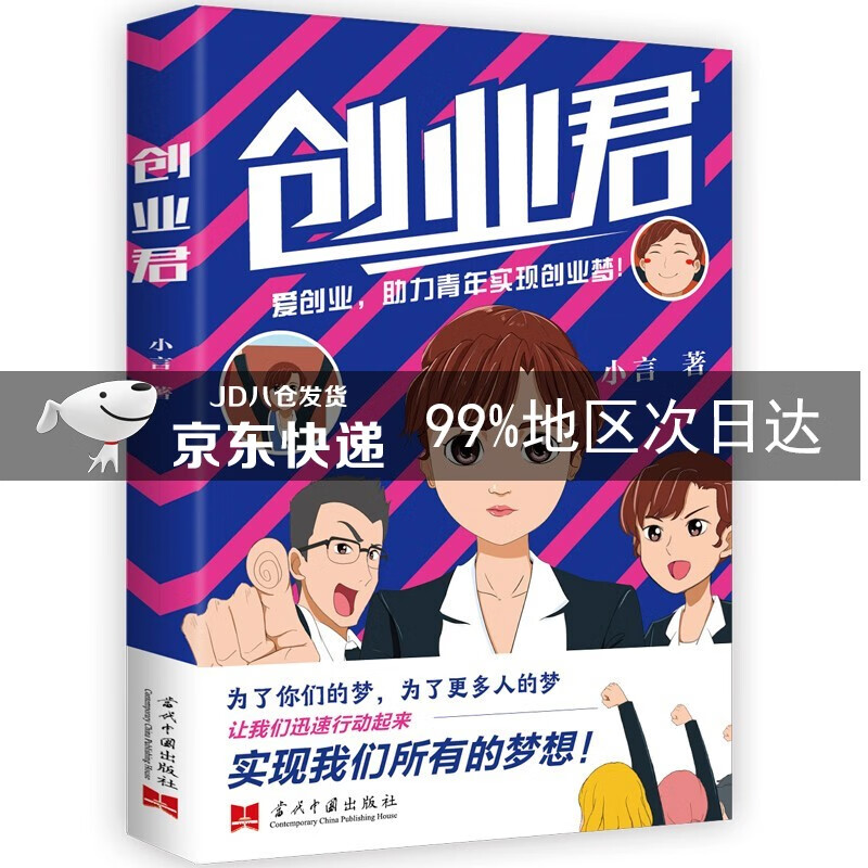 创业君