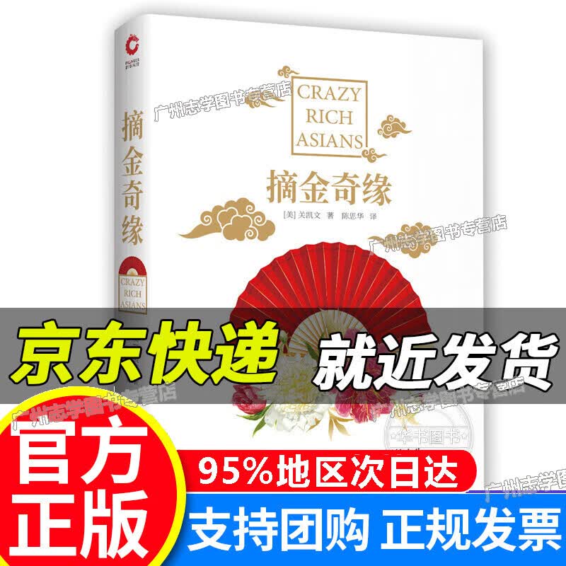 摘金奇缘 摘金奇缘
