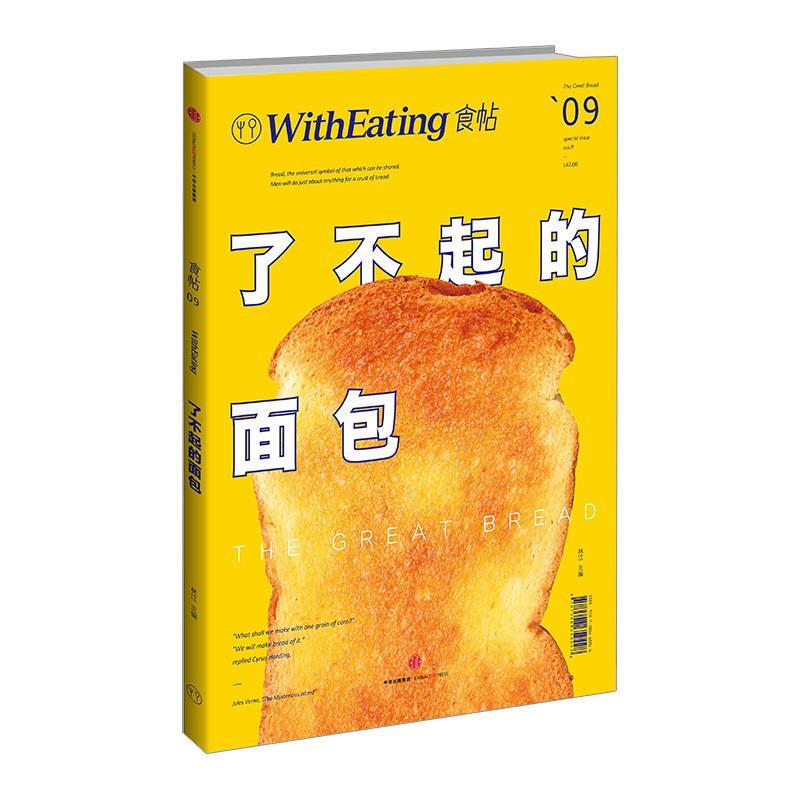了不起的面包 林江