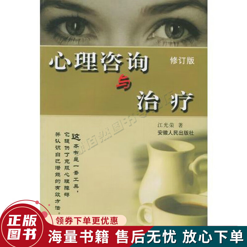 心理咨询与治疗