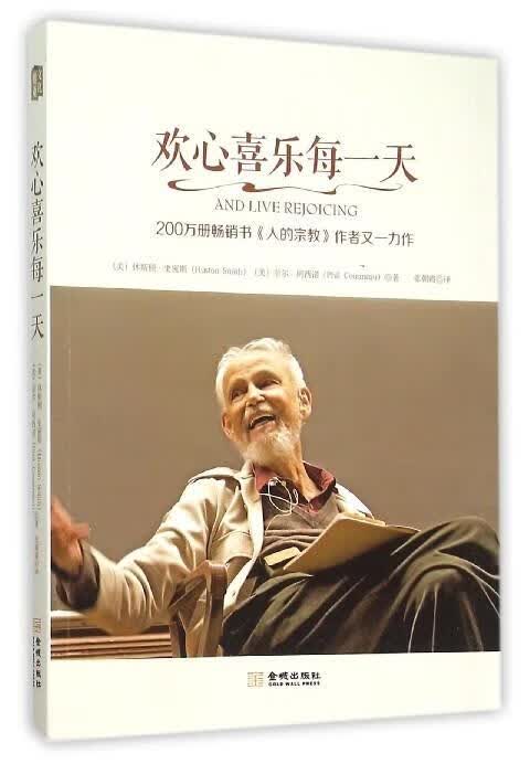 欢心喜乐每一天