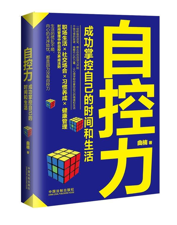 自控力 曲楠