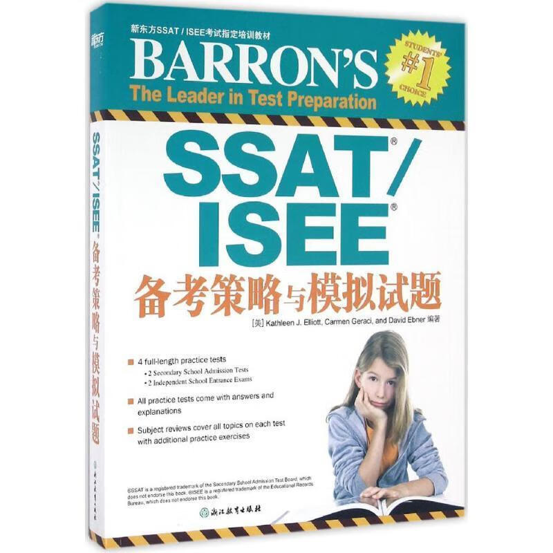 SSAT ISEE备考策略与模拟试题 (美)凯瑟琳·艾略特(Kathleen J.Elli【书】