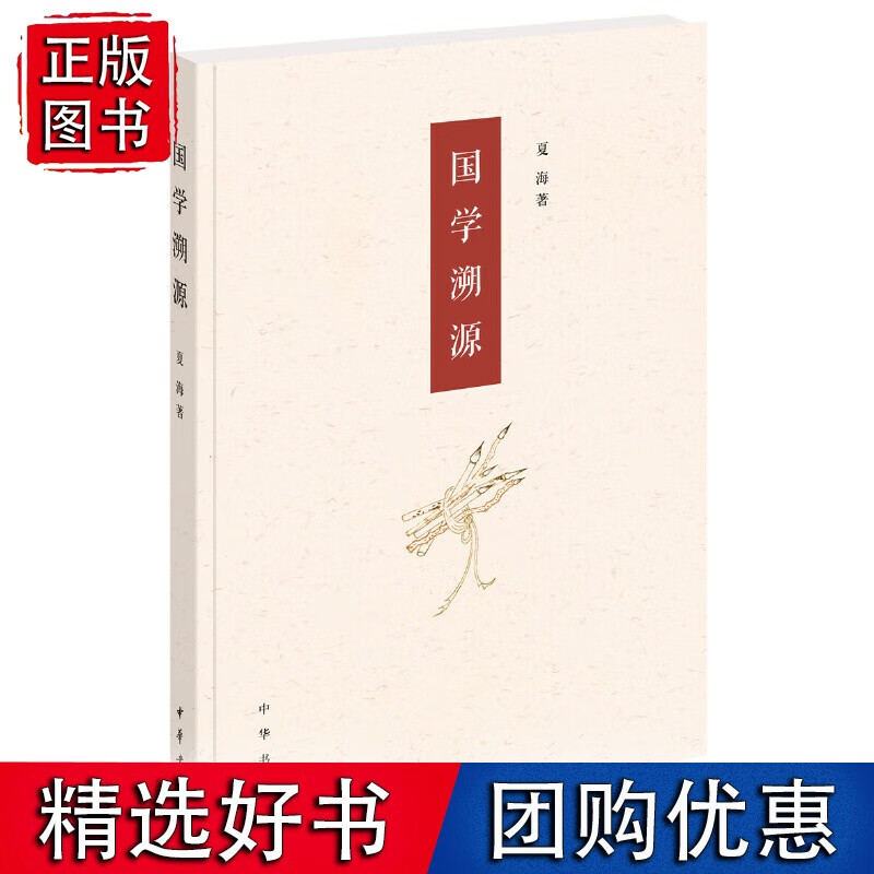 国学溯源