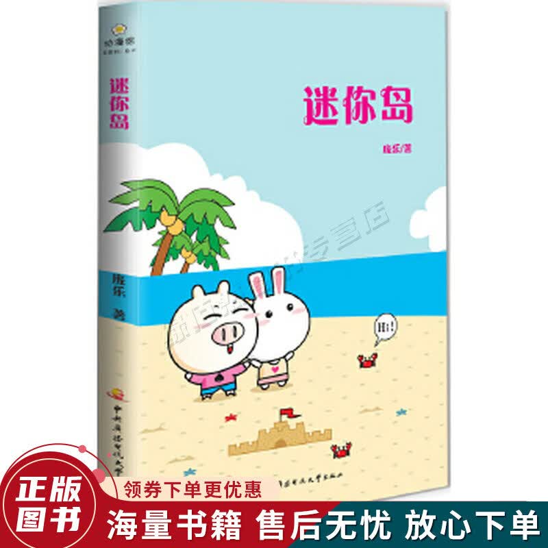 迷你岛