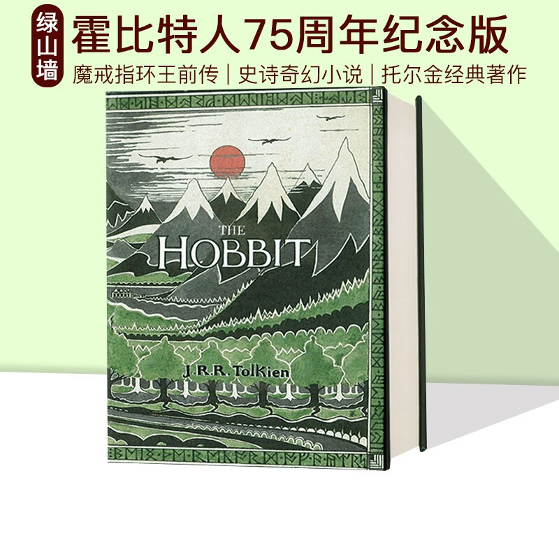 预售 托尔金中土世界系列 The Lord of the Rings魔戒 The Hobbit霍比特人 指环王英文原版 进口奇幻小说原著 J. R. R. Tolkien 预售霍比特人（75周年纪念