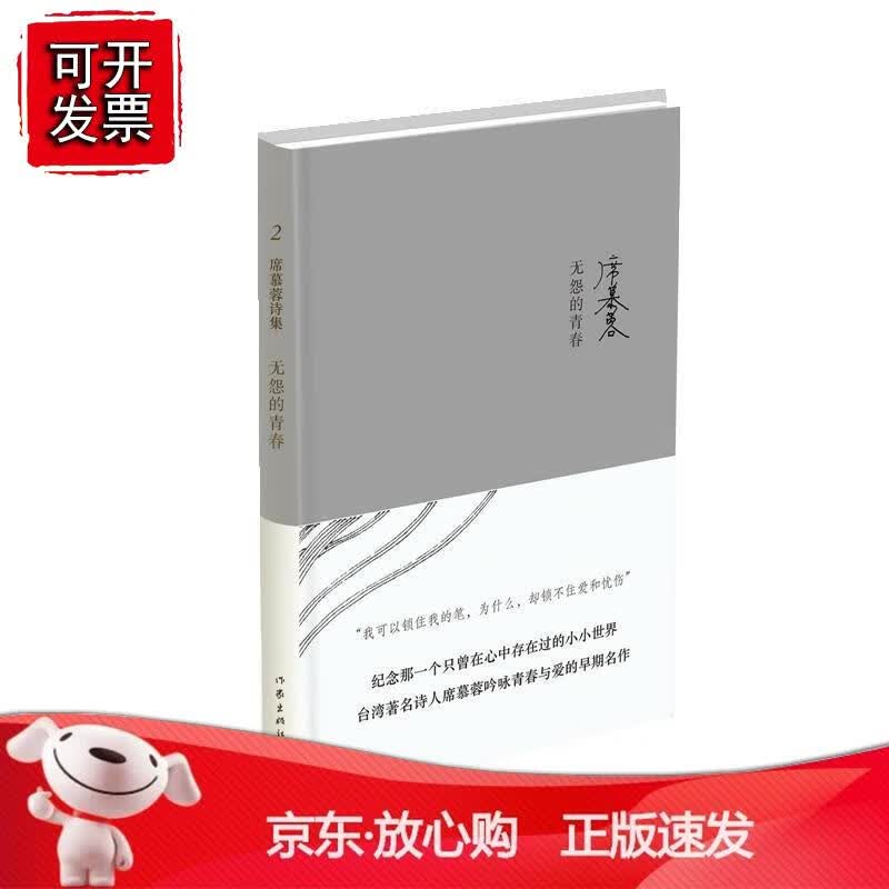 无怨的青春（精）