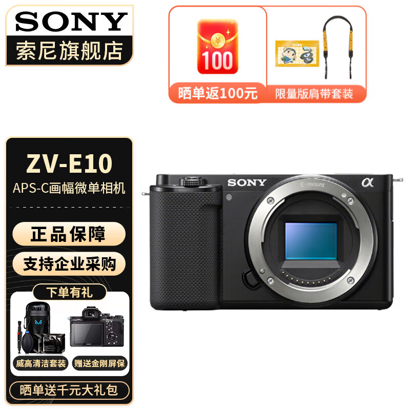 索尼（SONY） ZV-E10黑色zve10 ZV-10 Vlog微单数码相机 ZV-E10单机身(拆机版) 标配-京东商城【降价监控 价格走势 历史价格】 - 一起惠神价网_178hui.com