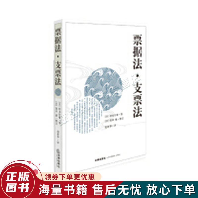 票据法·支票法