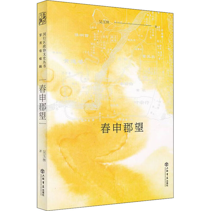 春申郡望 图书