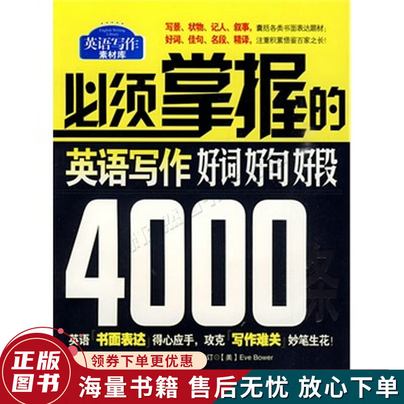 必须掌握的英语写作好词、好句、好段4000条