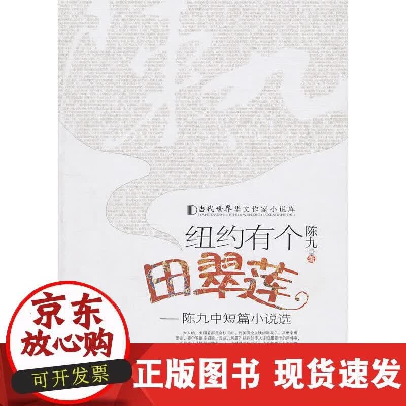 【现货】纽约有个田翠莲