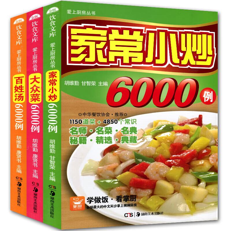 正规菜谱书家常菜大全 烹饪食谱书籍菜谱大全做菜书籍 美食菜谱全套3册 家常小炒6000例百姓汤