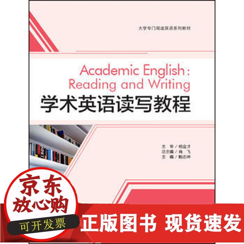 速发 学术英语读写教程