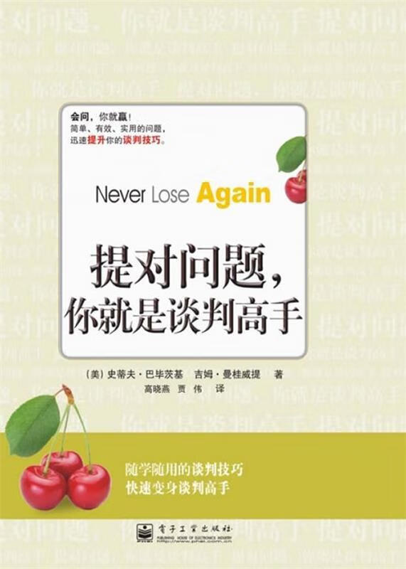提对问题，你就是谈判高手
