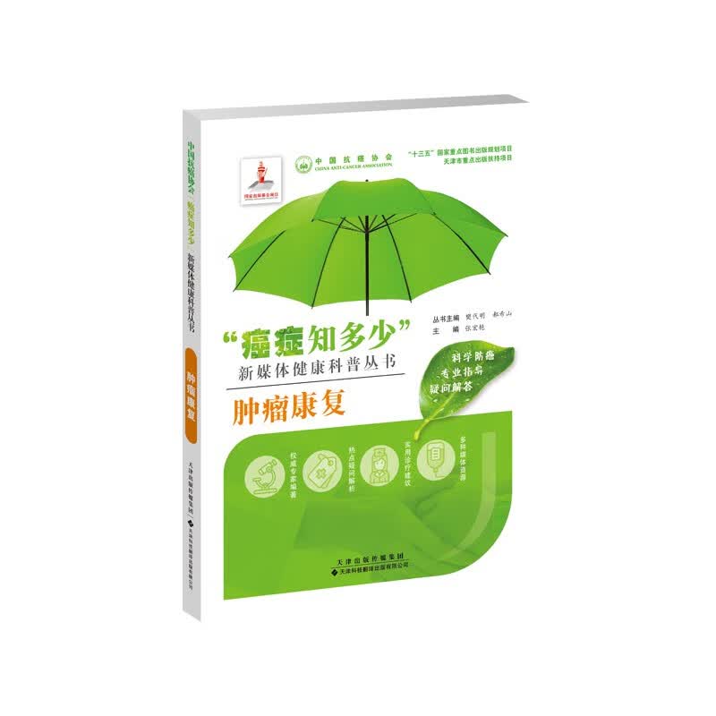 肿瘤康复《现货速发》