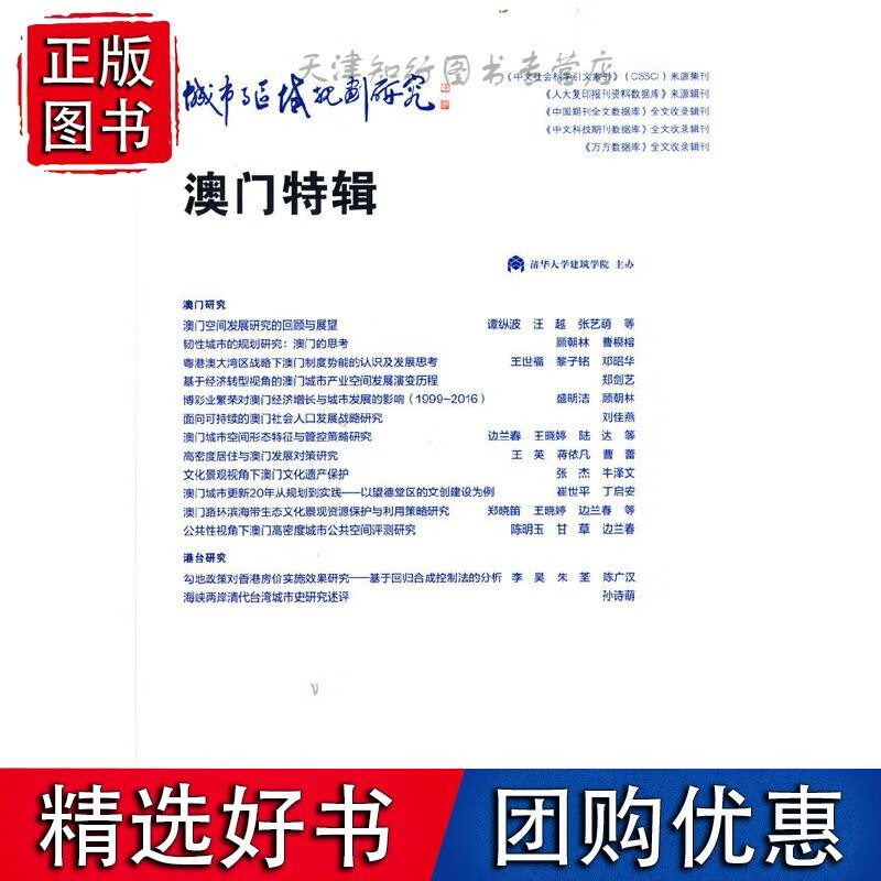 城市与区域规划研究·澳门特辑