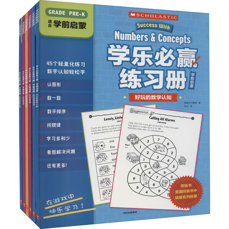 学乐必赢练习册 学前准备(全6册)