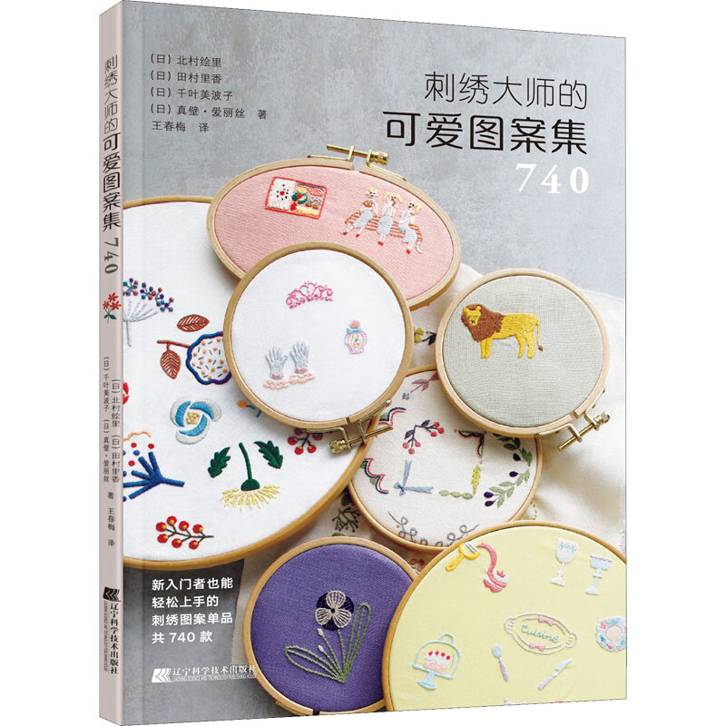 刺绣大师的可爱图案集740 图书