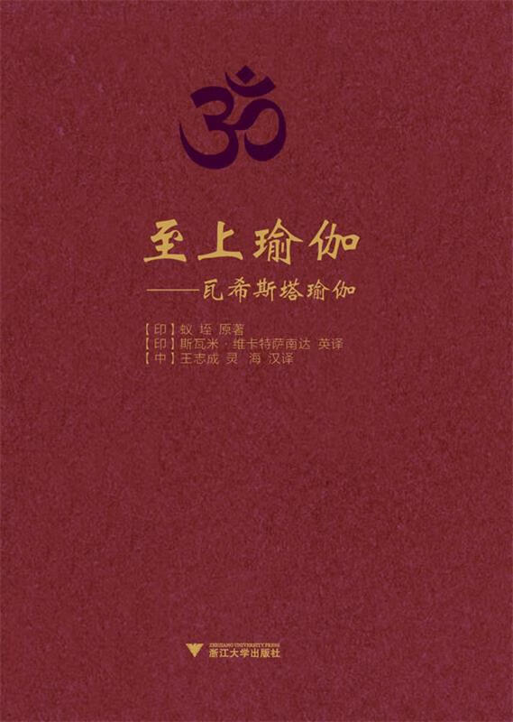 至上瑜伽 瓦希斯塔瑜伽【特惠】