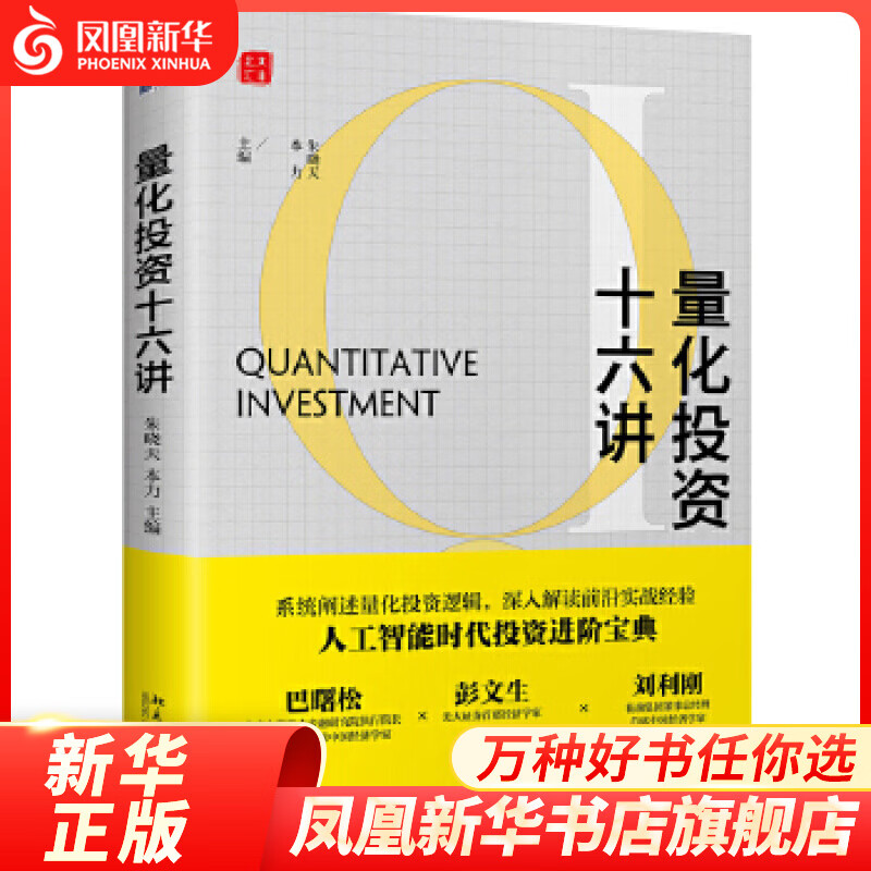量化投资十六讲-北大汇丰