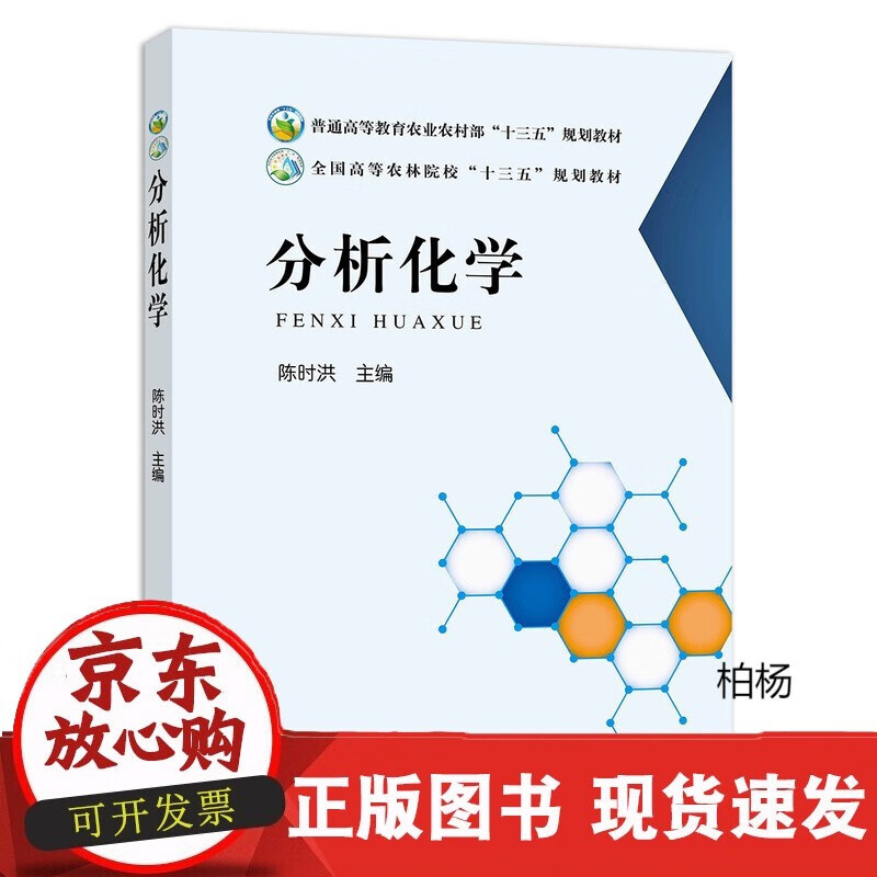 速发 分析化学陈时洪