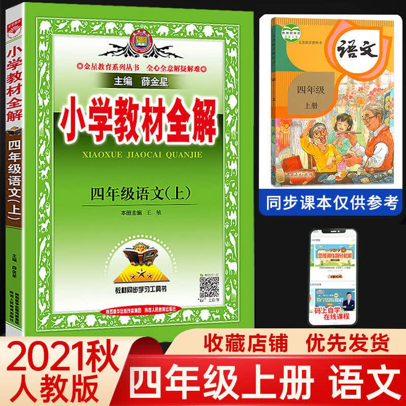 北京版小学教材全解1-2-3-4-5-6年级上下册语文数学英语教材解读 四年级上册 语文+数学+英语【北京版】