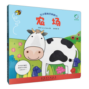 捉迷藏触感翻翻书：农场