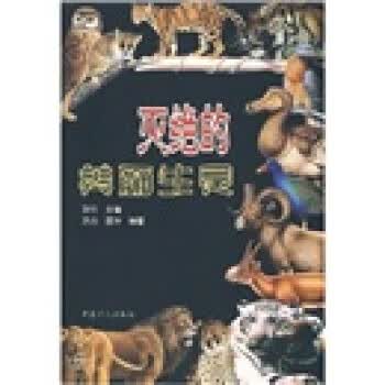 灭绝的美丽生灵 德.