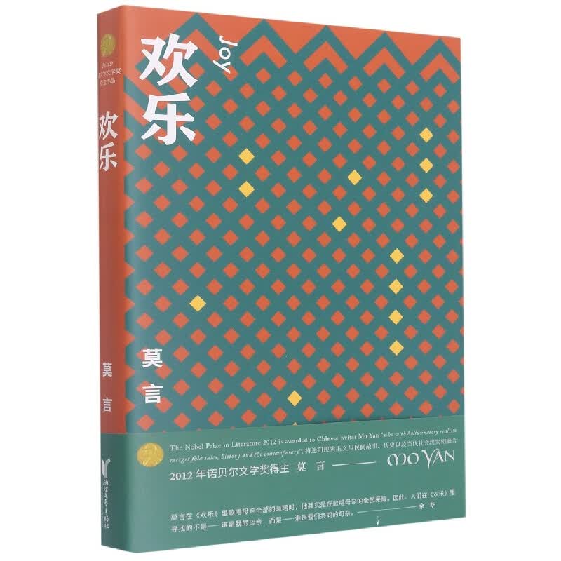 欢乐