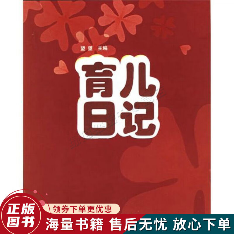 育儿日记