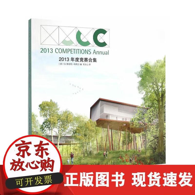 【现货】2013年度竞赛合集