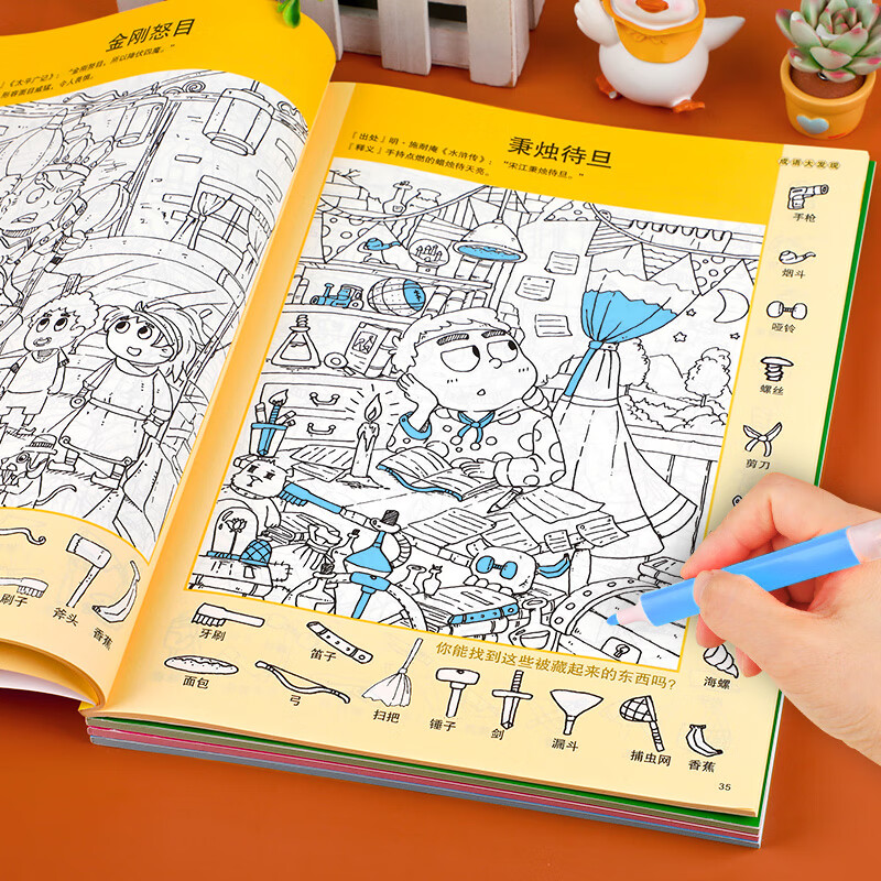 成语大发现全套4册图画捉迷藏大本找东西的图画书幼儿园高难度隐藏的儿童3-5-6-7-8-12岁找不同专注力训练益
