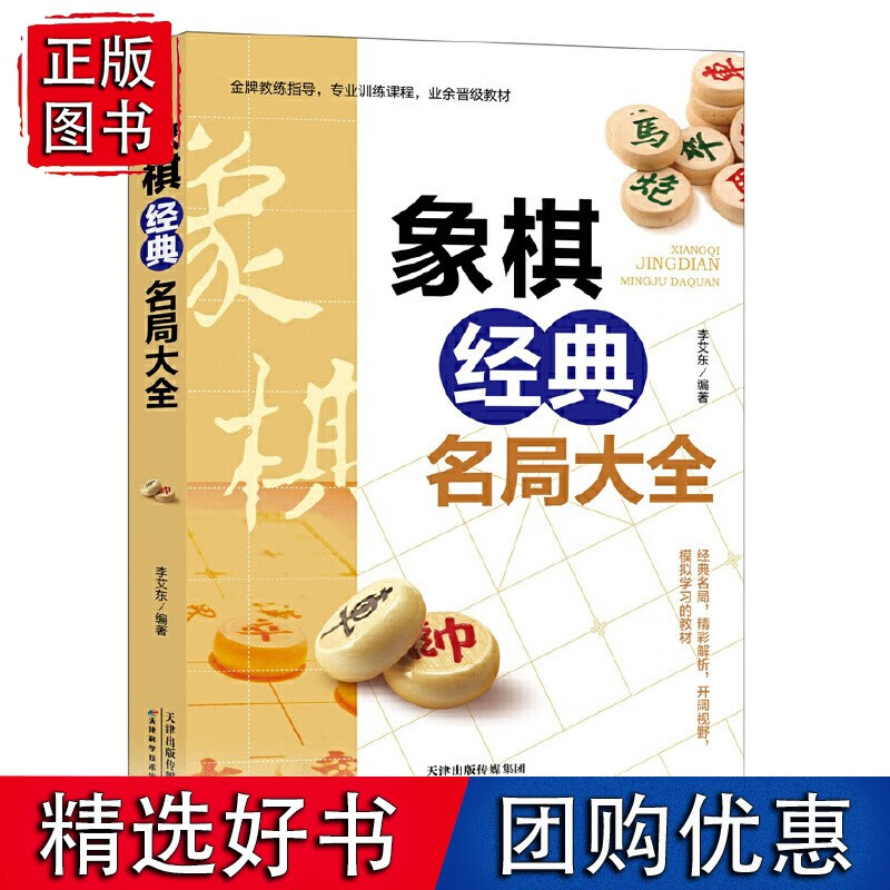 象棋经典名局大全