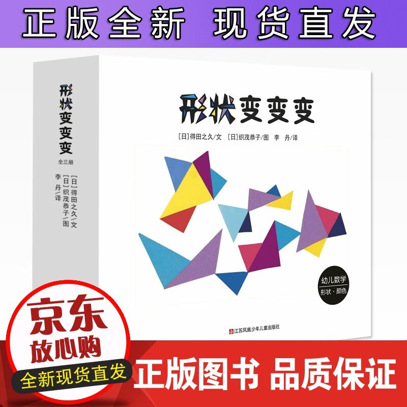 形状变变变（3册）