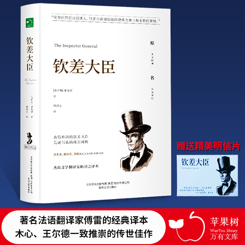 钦差大臣果戈里原著中文全译本完整无删减精装硬壳名家名译外 钦差大臣 无规格