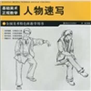人物速写【好书，下单速发】